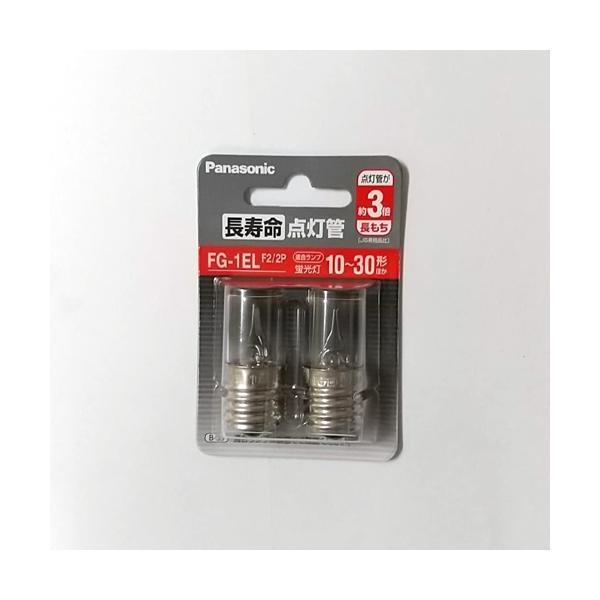 Panasonic パナソニック 長寿命点灯管 FG-1EL 2個入 FG1ELF22P : LARGO Yahoo!店 - 通販 - Yahoo!ショッピング