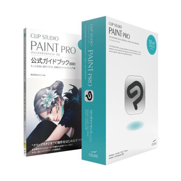 CELSYS CLIP STUDIO PAINT PRO 12M1デバ : LARGO Yahoo!店 - 通販 - Yahoo!ショッピング