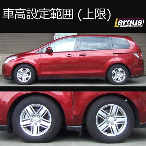 Largus ラルグス 全長調整式車高調キット SpecS マツダ MPV LY3P 車高調 : LARGUS ONLINE SHOP ...