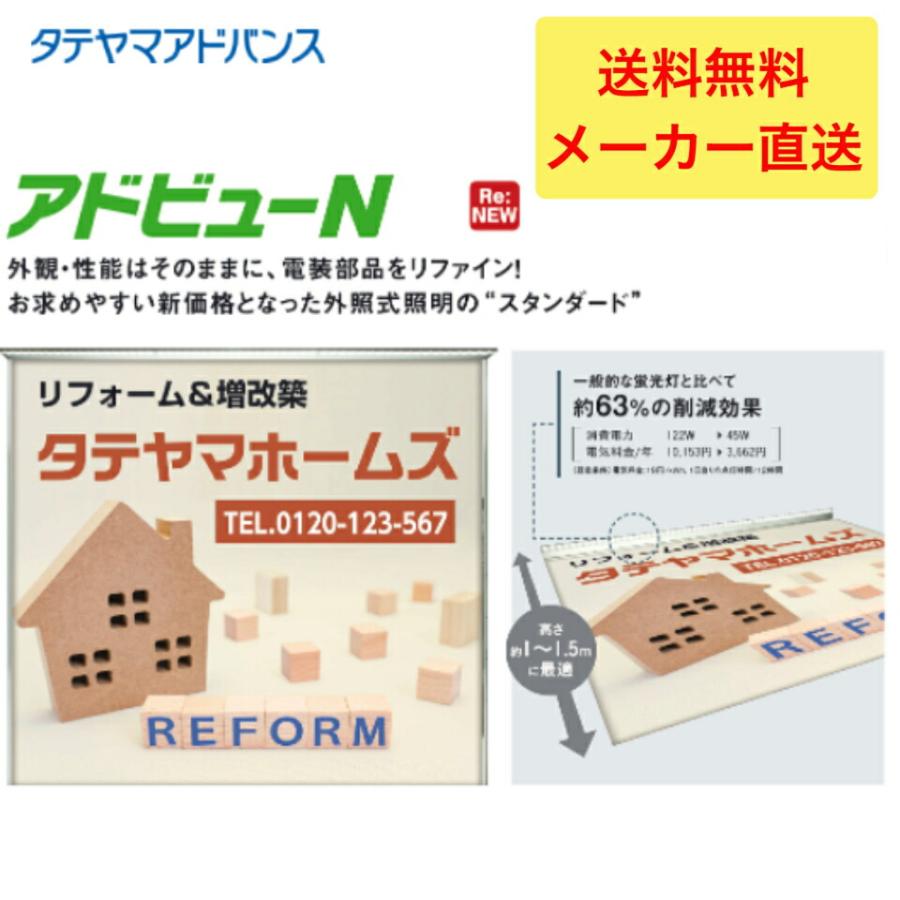 タテヤマアドバンス アドビューN900(L) 外照式サイン 5104717 ※法人様限定商品 : LARKSショップ - 通販 - Yahoo ...