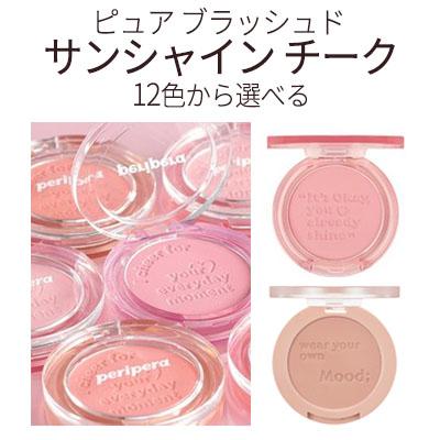 【単品9個セット】 ペリペラ ピュアブラッシュドサンシャインチーク 12 SUNNY PINK 韓国コスメ チーク peripera【送料無料】 peripera（ペリペラ） チーク ピュア ブラッシュド サンシャイン