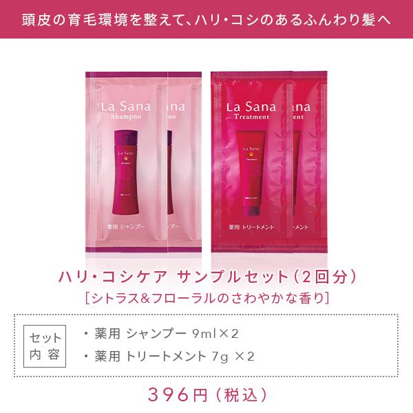 La Sana ラサーナ ハリ・コシケア サンプルセット : ラサーナ 公式ストア Yahoo!店 - 通販 - Yahoo!ショッピング