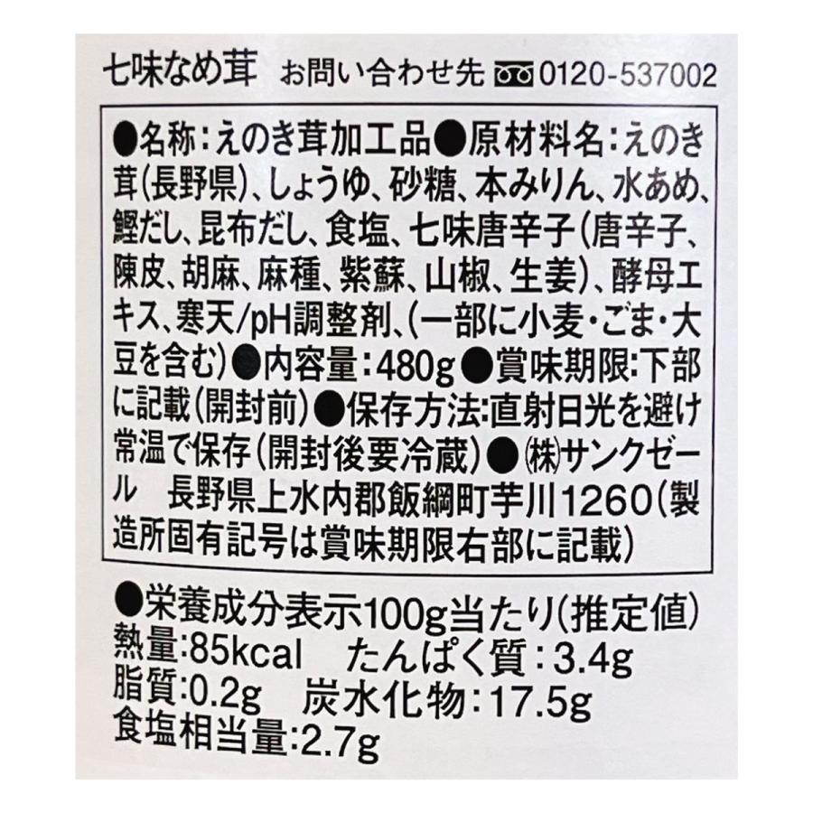 久世福商店 久世福商店 七味なめ茸 なめたけ 瓶 480g 八幡屋礒五郎 七味唐辛子 コストコ : LA Selectionショップ - 通販 - Yahoo!ショッピング