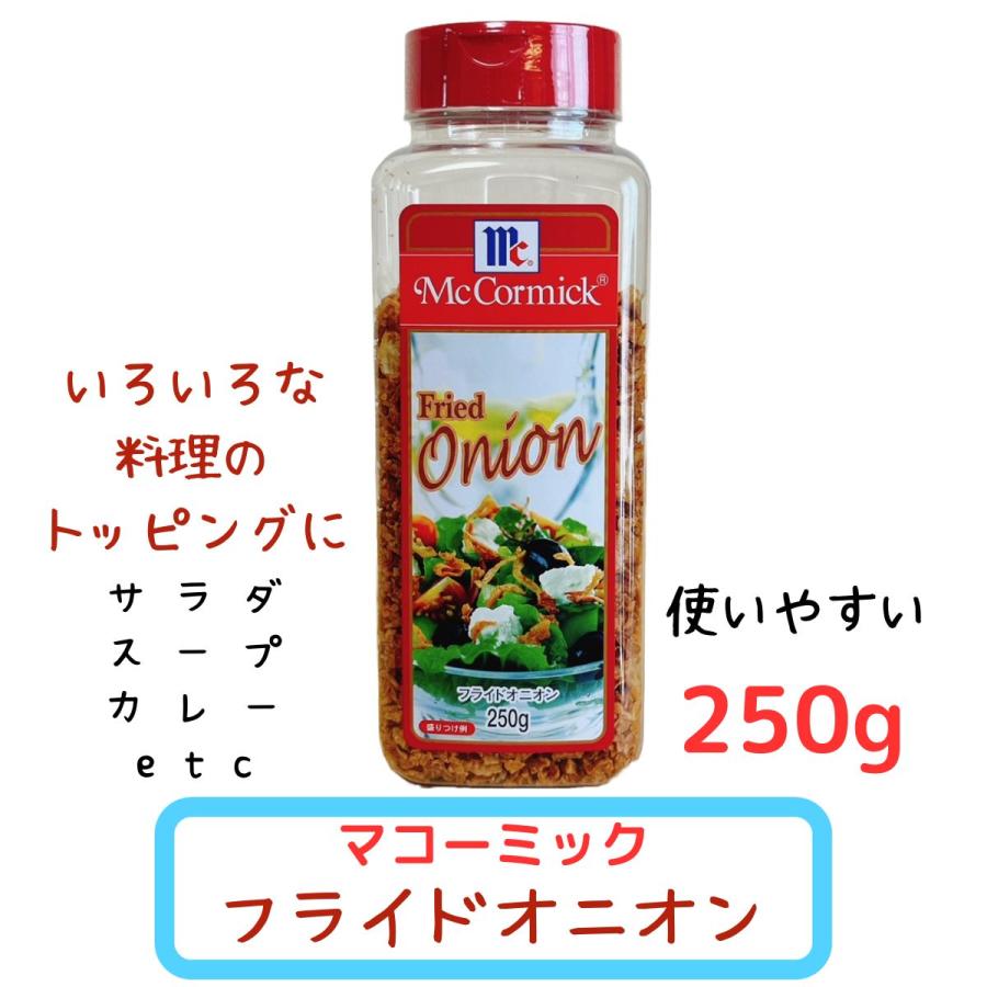 コストコ マコーミック ユウキ MC フライドオニオン 250g コストコ : LA Selectionショップ - 通販 - Yahoo!ショッピング