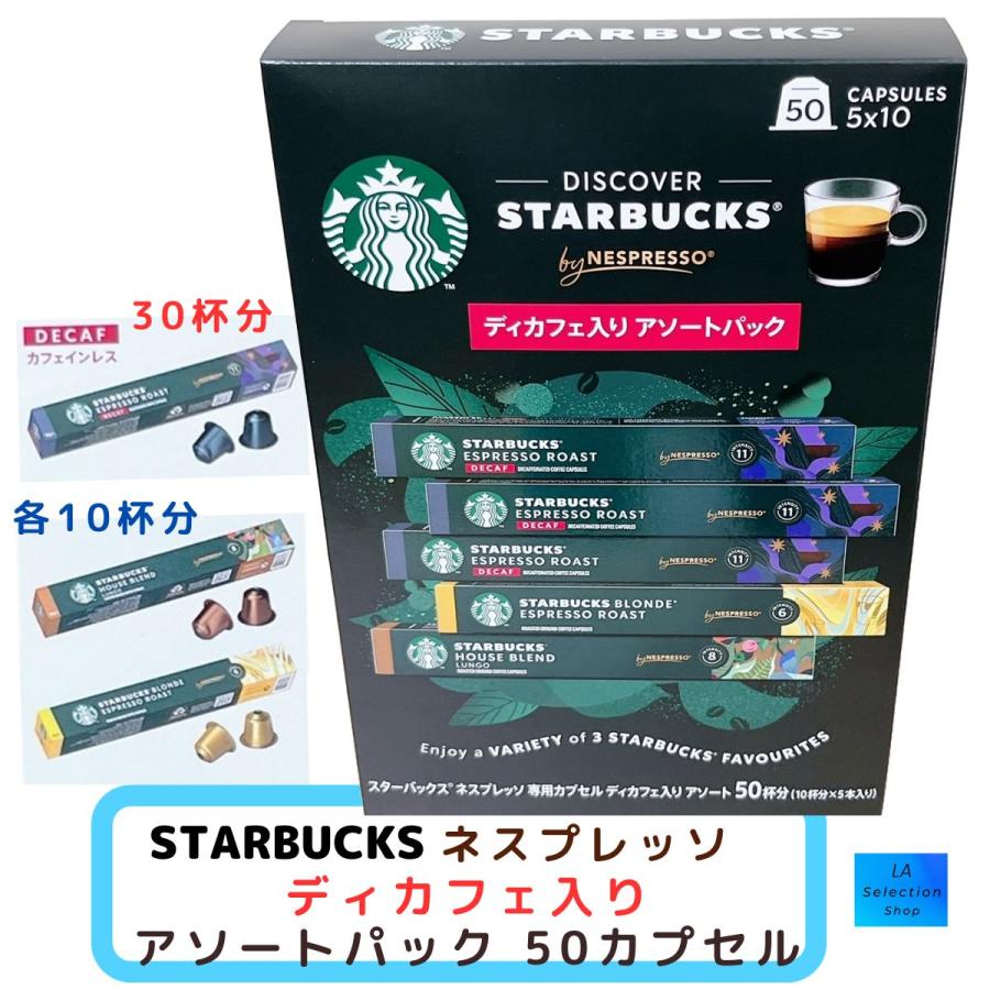 スターバックス ネスプレッソ 互換カプセル 50カプセル ディカフェ 入り 3種フレバー スタバ STARBACKS コストコ : LA Selectionショップ - 通販 - Yahoo ...
