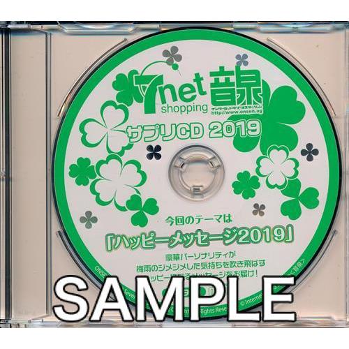 音泉サプリCD 2019 「ハッピーメッセージ 2019」 : らしんばん通販 Yahoo!店 - 通販 - Yahoo!ショッピング