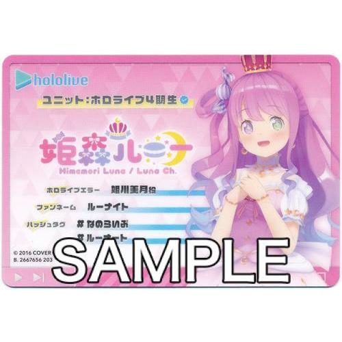 ホロライブ カードダス hololive&hololive ERROR メタリックパスコレクション 2 姫森ルーナ :L05302013:らしんばん通販 Yahoo!店 - 通販 ...