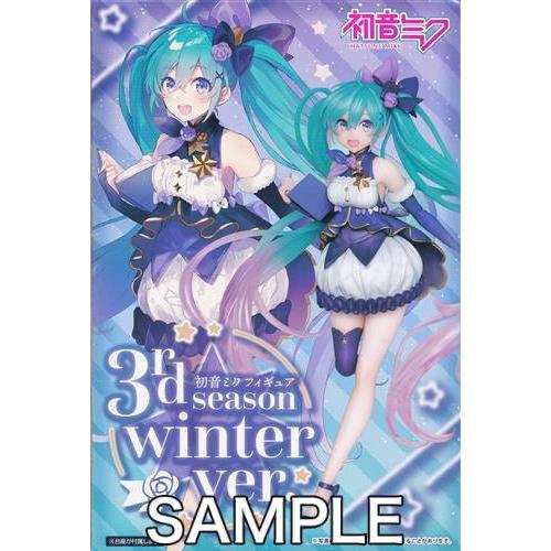 初音ミク フィギュア 3rd season winter ver. ボーカロイド ボカロ VOCALOID : らしんばん通販 Yahoo!店 - 通販 - Yahoo!ショッピング