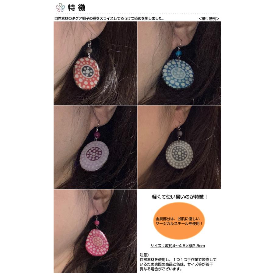 LT-5052 タグア バティック ピアス／イヤリング 、 ピアスはキャッチ付き Tagua Earrings batik : ラ・タグア ...