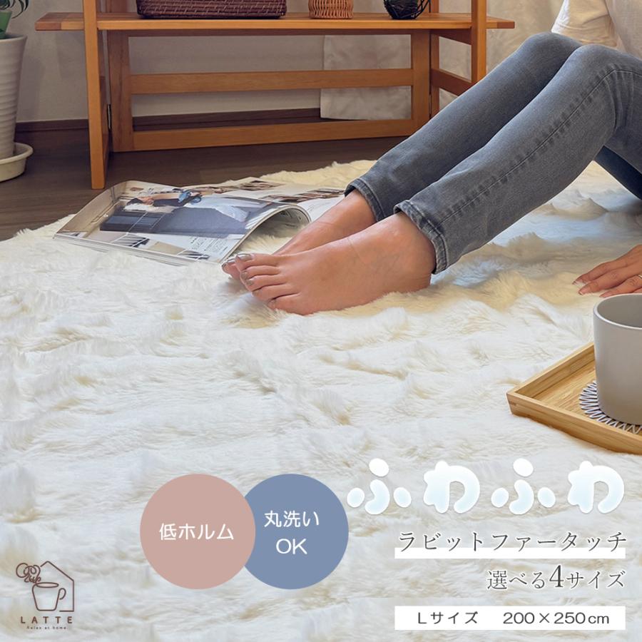 LATTE ラグマット ラグ ラビット ファー 調 カーペット 洗える LATTE ラグマット ラグ ラビット ファー 調 カーペット 洗える