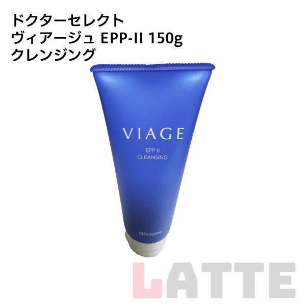 ドクターセレクト VIAGE EPP-II(ヴィアージュ) クレンジング 150g(全肌用クレンジングジェル) : LATTE Yahoo!店 - 通販 - Yahoo!ショッピング