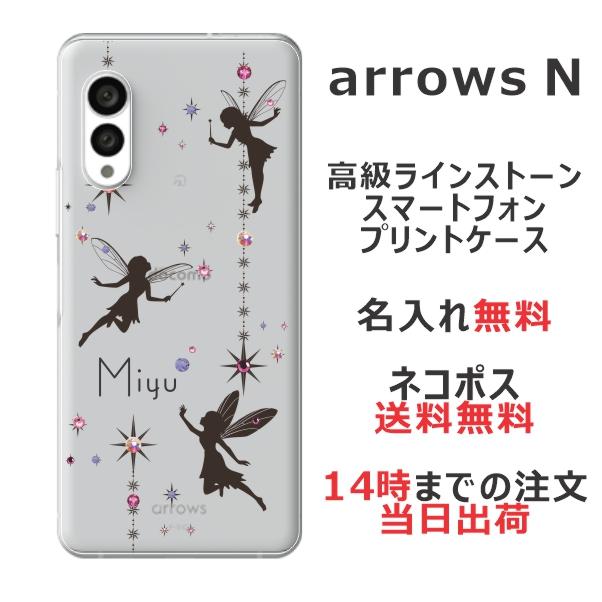 arrows N ケース F-51C アローズN カバー ラインストーン かわいい らふら 名入れ エンジェル :f51c-1030 ...