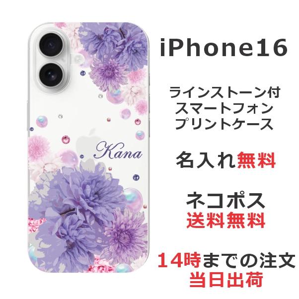 iPhone16 アイフォン16 らふら 名入れ スマホケース ラインストーン スマホカバー 押し花風 フラワーバードパープル : ip16 ...