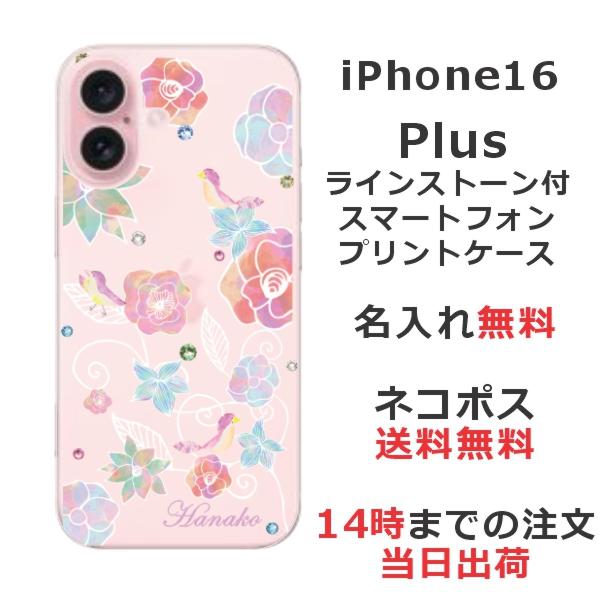 iPhone16 Plus アイフォン16プラス らふら 名入れ スマホケース ラインストーン スマホカバー 押し花風 フラワーバード ...