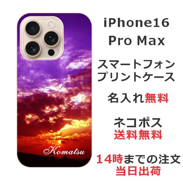 iPhone iPhone16 Promax アイフォン16プロマックス らふら 名入れ スマホケース スカイ-3 : オリジナルショップ ら ...