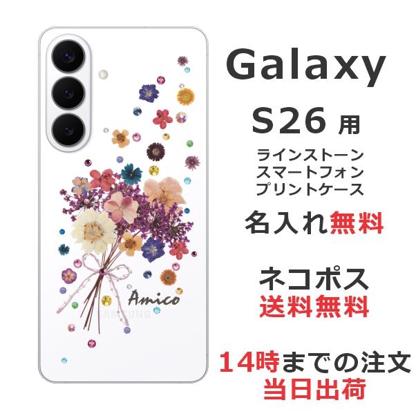 Galaxy S S26 SC-51G SCG36 SM-S942Z ギャラクシーS26 らふら 名入れ スマホケース ラインストーン スマホ ...