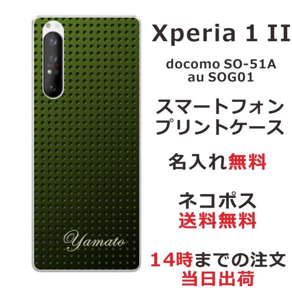 Xperia 1 II SO-51A SOG01 エクスペリア1 らふら 名入れ スマホケース メタル グリーン2 : オリジナルショップ らふら - 通販 - Yahoo!ショッピング