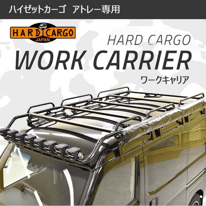 HARD CARGO ハードカーゴ ワークキャリア バン用 ハイゼットカーゴ アトレー専用 【福岡 店頭取付】 : Laulea shop - 通販 - Yahoo!ショッピング