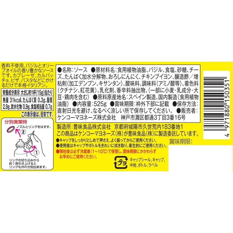 ケンコーKenko イタリアンバジルソース 525g : ラバンダ - 通販 - Yahoo!ショッピング