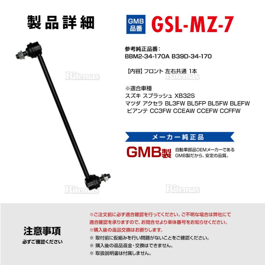 GMB スタビライザーリンク ビアンテ CC3FW CCEAW CCEFW CCFFW フロント 左右共通 1本 BBM2-34-170A B39D-34-170 GSL-MZ-7 : AT ...