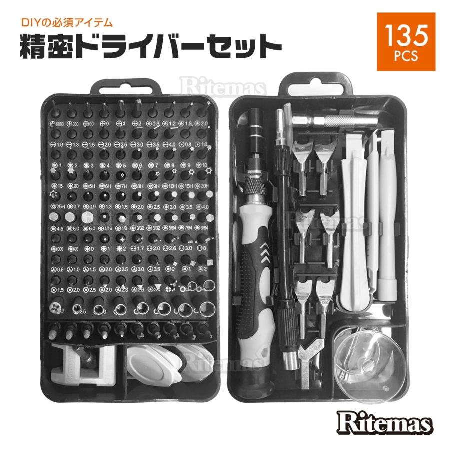 精密ドライバーセット 135pcs 工具セット Y型 星型 ビット 98pcs 特殊ネジ用 精密ドライバー ドライバー 特殊 時計 工具 ...