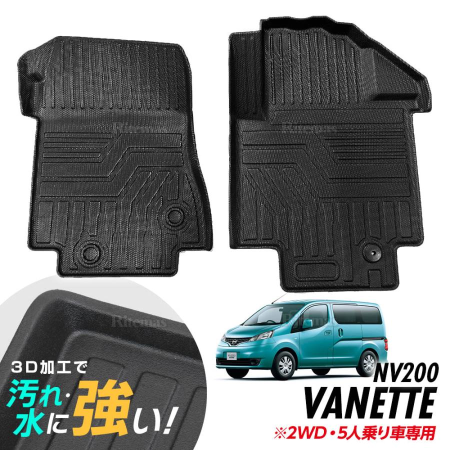 NV200 バネット フロアマット 専用設計 3D立体設計 3Dマット 3D立体マット 防水マット ラバーマット 防水 ラバー フロア 立体 ...