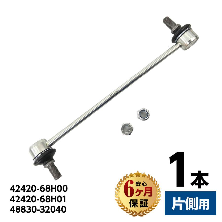 フロント スタビリンク スタビライザーリンク スズキ キャリィ エブリィ DA64V 片側 1本 左右共通 42420-68H00 42420 ...