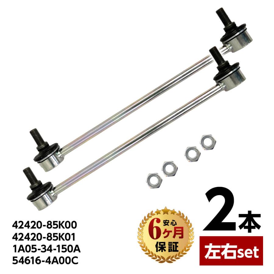フロント スタビリンク スタビライザーリンク スズキ ハスラー MR31S MR41S 2本set 左右共通 42420-85K00 42420-85K01 : ATオフィスYahoo ...