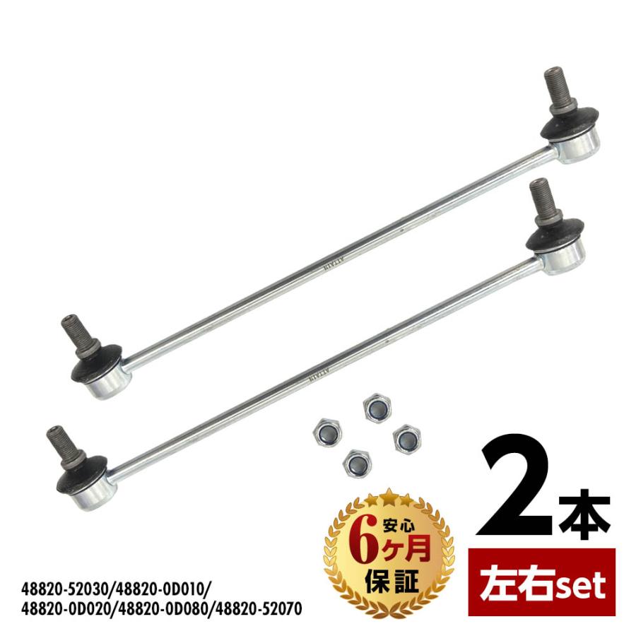 フロント スタビリンク スタビライザーリンク トヨタ アクア Aqua NHP10 2本set 左右共通 48820-52030 48820 ...