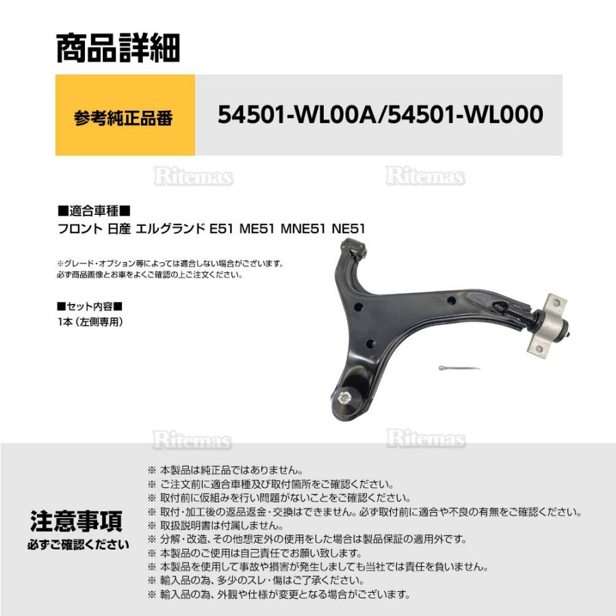 フロント ロアアーム コントロールアーム 日産 エルグランド E51 ME51 MNE51 NE51 左側 1本 54501-WL00A 54501-WL000 : ATオフィスYahoo ...