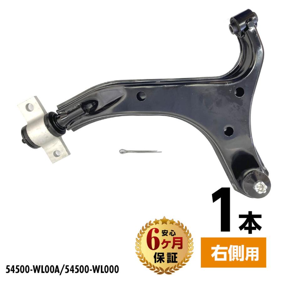 フロント ロアアーム コントロールアーム 日産 エルグランド E51 ME51 MNE51 NE51 右側 1本 54500-WL00A 54500-WL000 : ATオフィスYahoo ...