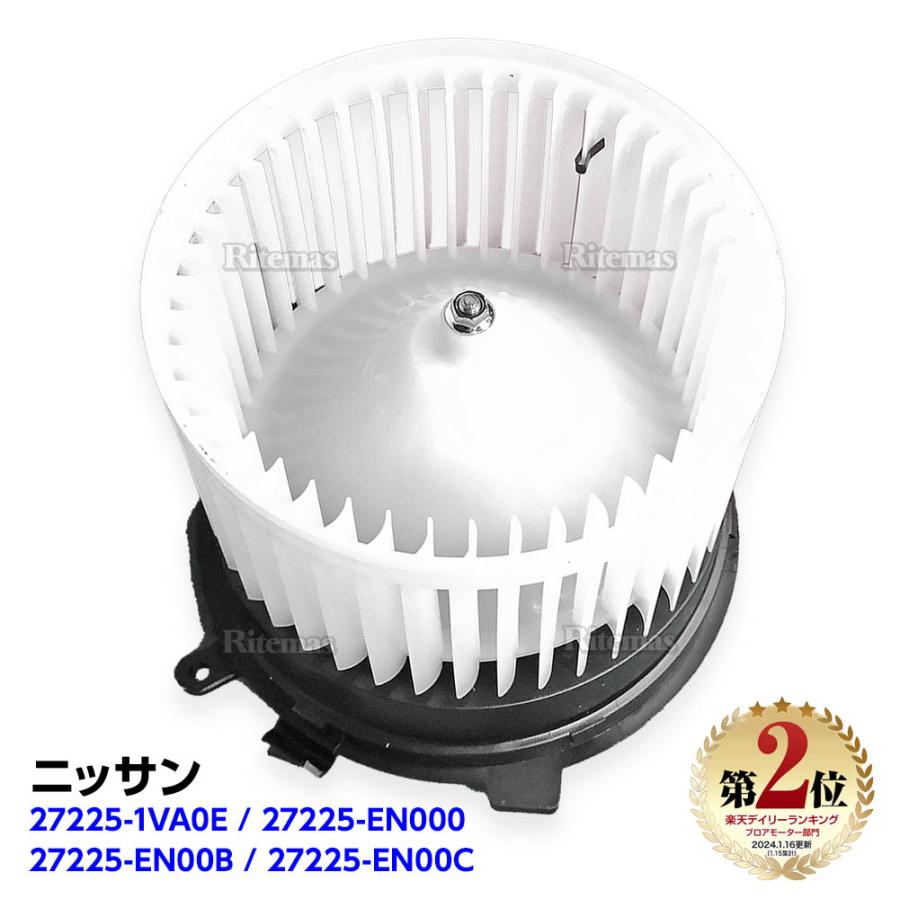 ブロアモーター ブロアファン セレナ C25 27225-EN000 27225-EN00B 27225-1VA0E ヒーターモーター ブロワ ...