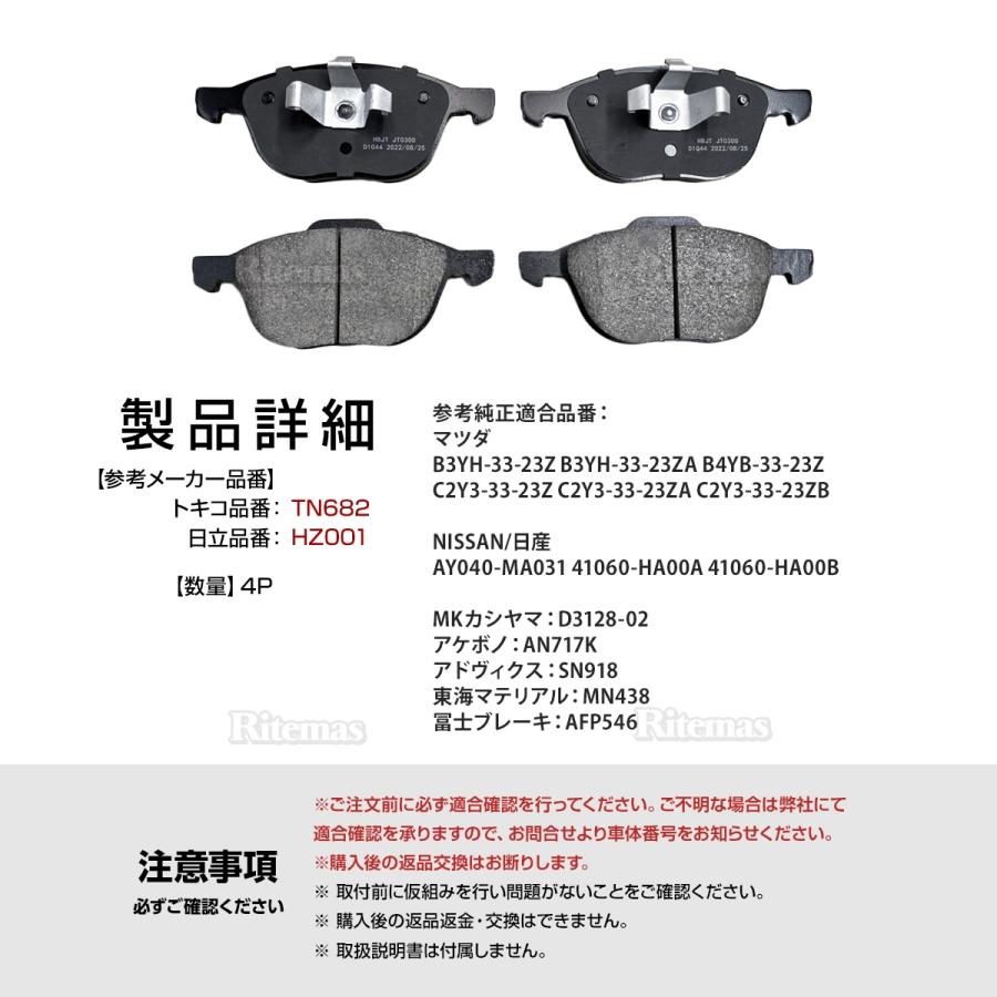 フロント ブレーキパッド マツダ ビアンテ CCEFW CC3FW CCEAW CCFFW フロント用 ディスクパッド 左右 4枚 H20/5- B3YH-33-23Z C2Y3-33 ...
