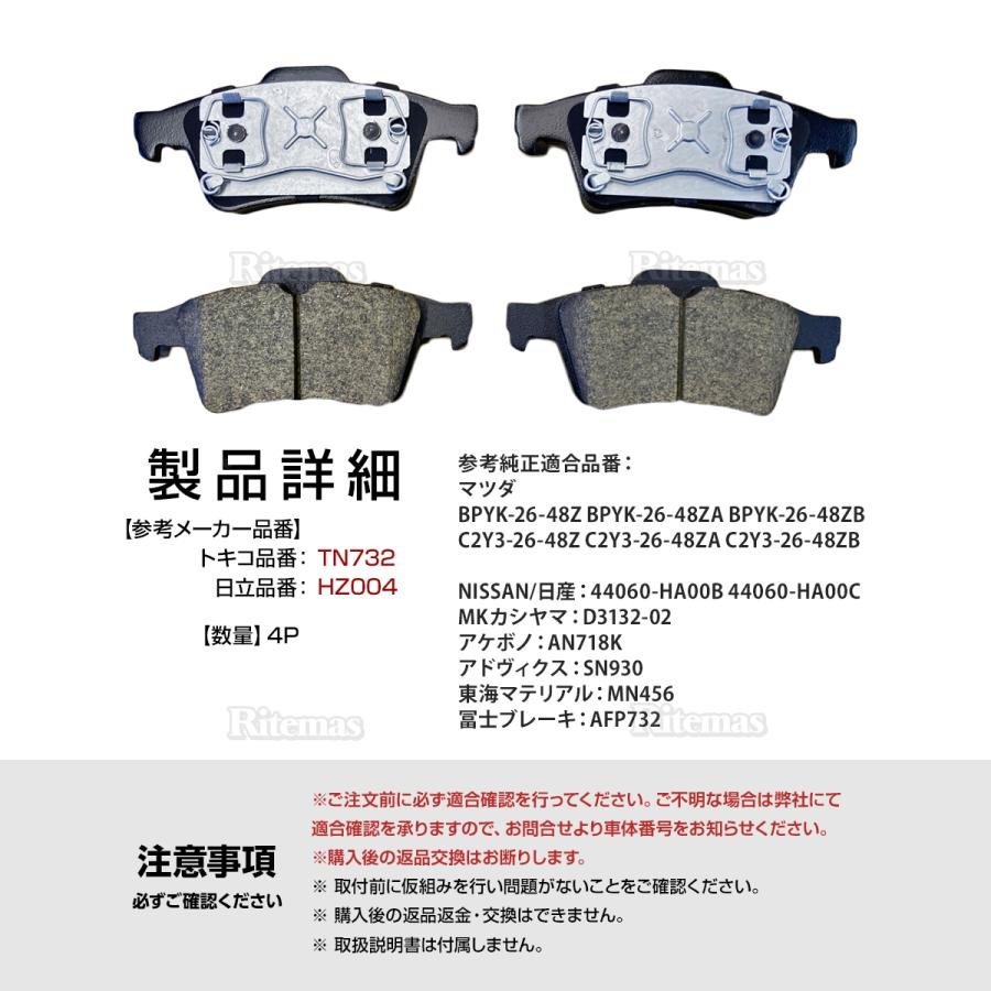 リア ブレーキパッド マツダ ビアンテ CCEFW CC3FW CCEAW CCFFW リア用 ディスクパッド 左右 4枚 H20/5- C2Y3-26-48Z C2Y3-26-48ZA ...