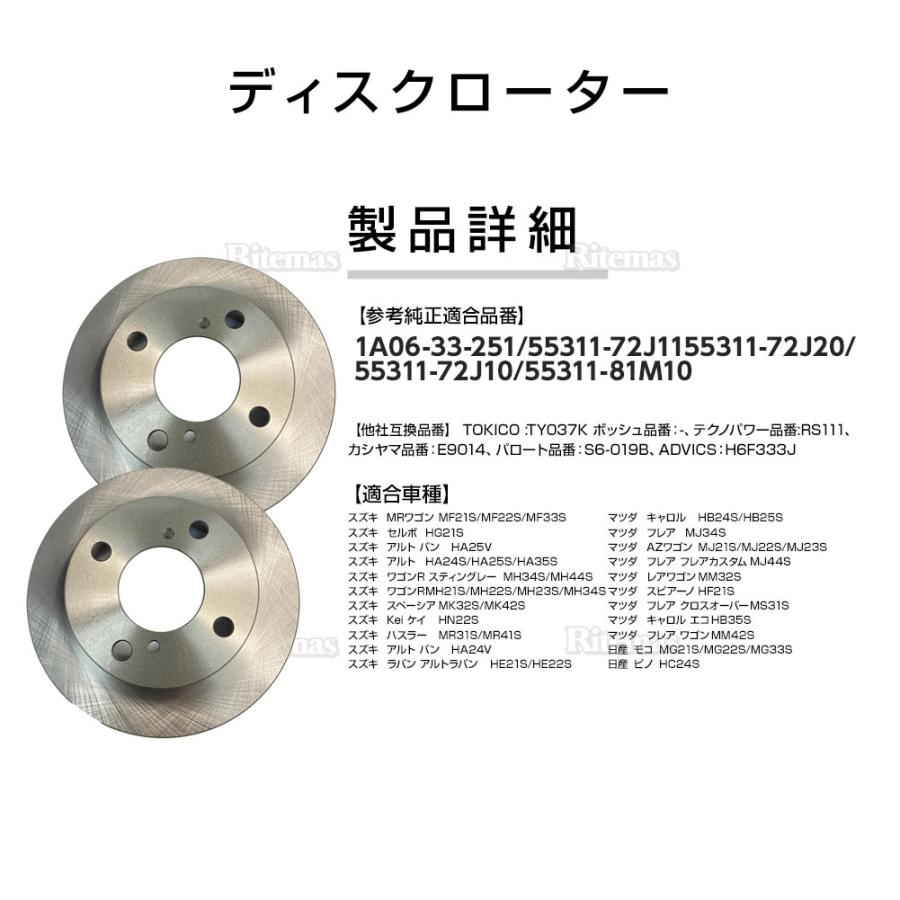 フロント ブレーキパッド + ブレーキローター マツダ フレア MJ34S 左右 1A06-33-251A 1A16-33-23Z : ATオフィスYahoo!ショッピング店 - 通販 ...