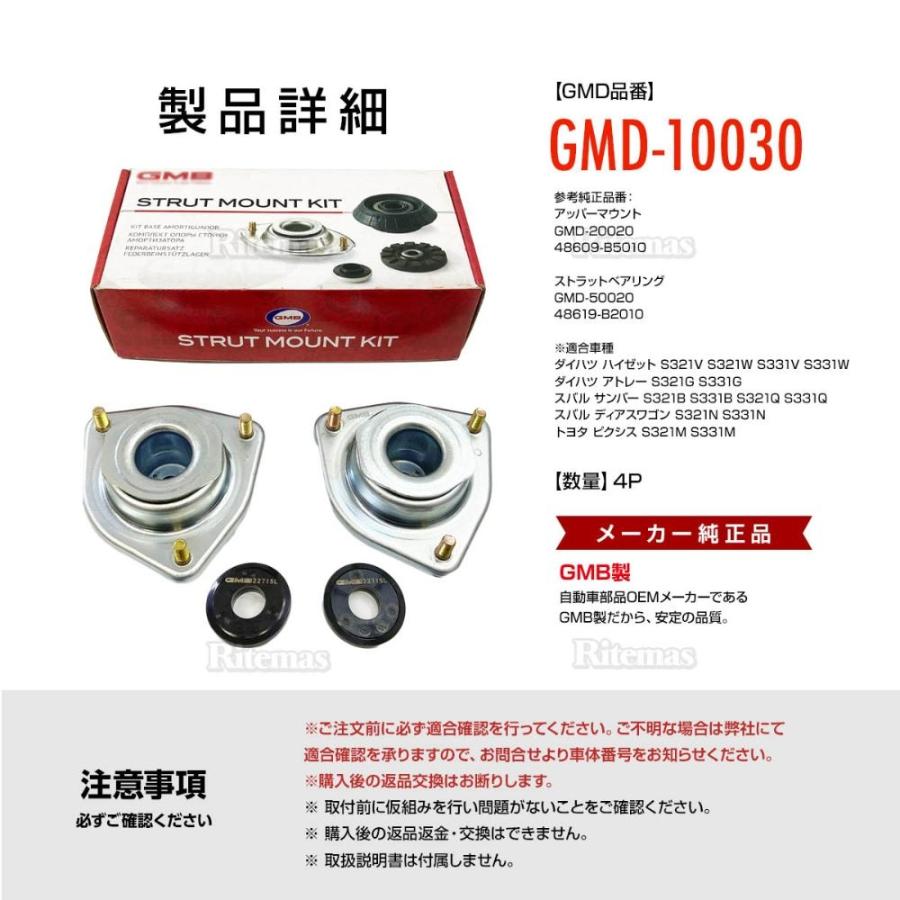 GMB アッパーマウント+ベアリングキット スバル サンバー S321B S331B S321Q S331Q GMD-10030 : gmd-10030-r-3 : ATオフィスYahoo ...