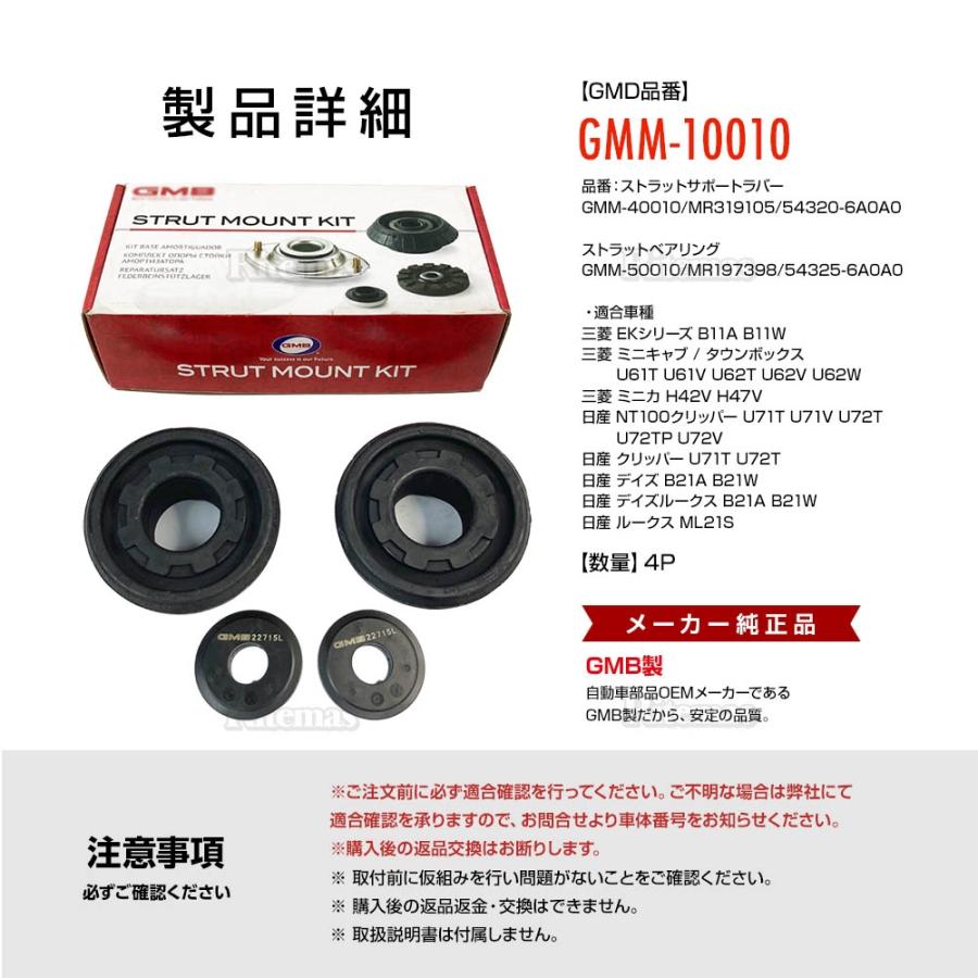 GMB アッパーマウント+ベアリングキット 日産 デイズルークス B21A B21W GMM-10010 : ATオフィスYahoo!ショッピング店 - 通販 - Yahoo!ショッピング