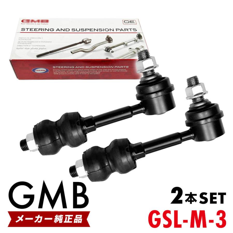 GMB スタビライザーリンク 三菱 ランサー セディア CS2W CS5A CS5W CS6A フロント 左右共通 2本set 4056A037 GSL-M-3 : ATオフィスYahoo ...