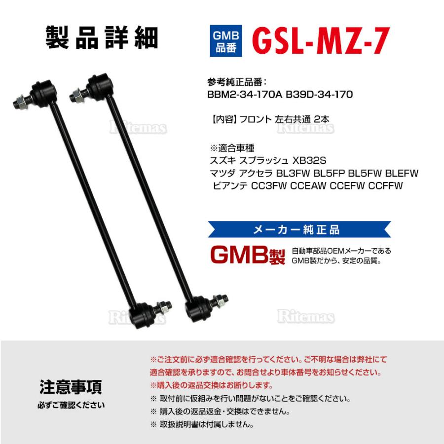 GMB スタビライザーリンク ビアンテ CC3FW CCEAW CCEFW CCFFW フロント 左右共通 2本set BBM2-34-170A B39D-34-170 GSL-MZ-7 ...