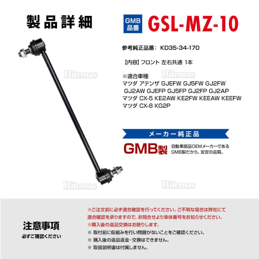 GMB スタビライザーリンク マツダ CX-5 KE2AW KE2FW KEEAW KEEFW フロント 左右共通 1本 KD35-34-170 GSL-MZ-10 : ATオフィスYahoo ...