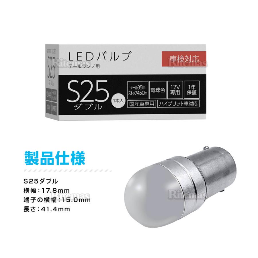 SPHERE LIGHT スフィアライト テールランプ 専用 補修用 LED バルブ S25 ダブル 電球色 1本 テール 35lm ストップ 450lm 12V車専用 1年保証 車検対応 ...
