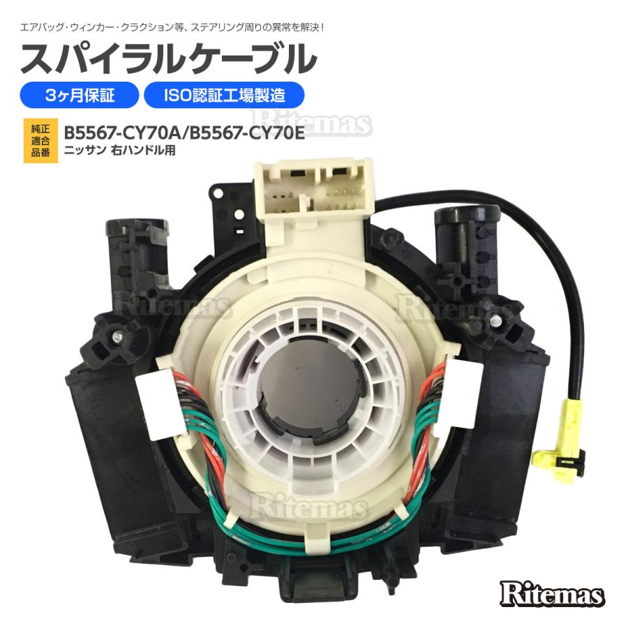 スパイラルケーブル 日産 プレサージュ TU31 TNU31 PNU31 クルコン ステアリングスイッチ クルーズコントロール B5567-CY70A B5567-CY70E : ATオフィス ...