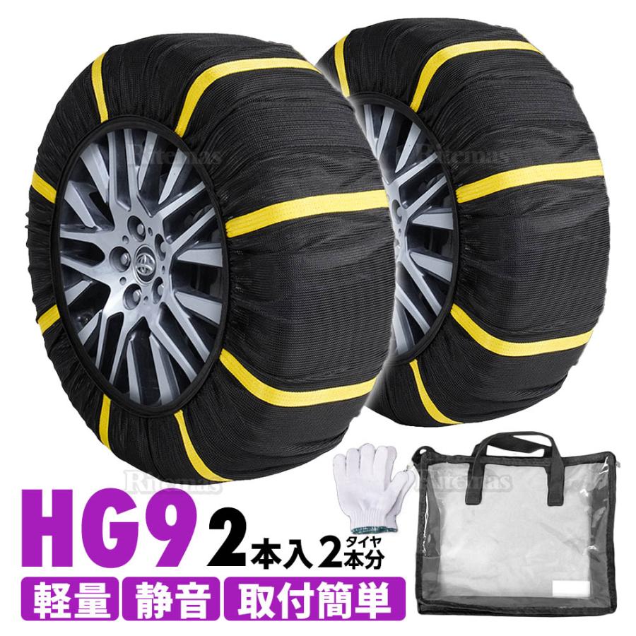 スノーソックス 布製タイヤチェーン 255/50R19 255/55R18 255/60R17 255/65R16 255/70R15 265/45R20 チェーン規制対応 簡単装着 滑り止め ...