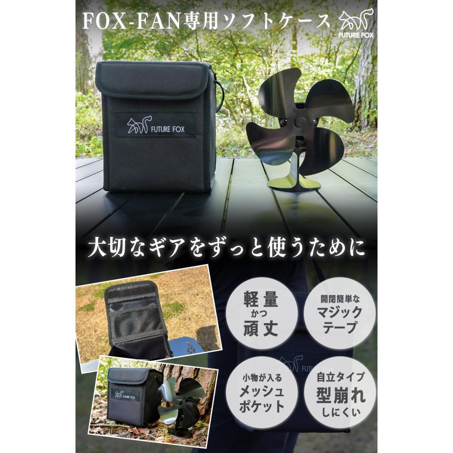 FUTURE FOX FUTUREFOX FOX-FAN ストーブファン 専用 収納 ソフトケース : FUTURE FOX Yahoo!店 - 通販 - Yahoo!ショッピング