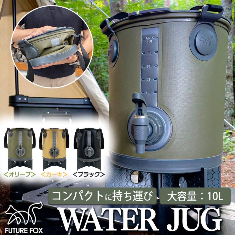 FUTURE FOX ウォータージャグ 10L 折りたたみ式 ジャグ キャンプ 広口タイプ 大容量 フューチャーフォックス :FUTURE-FOX-water-jug:FUTURE FOX ...