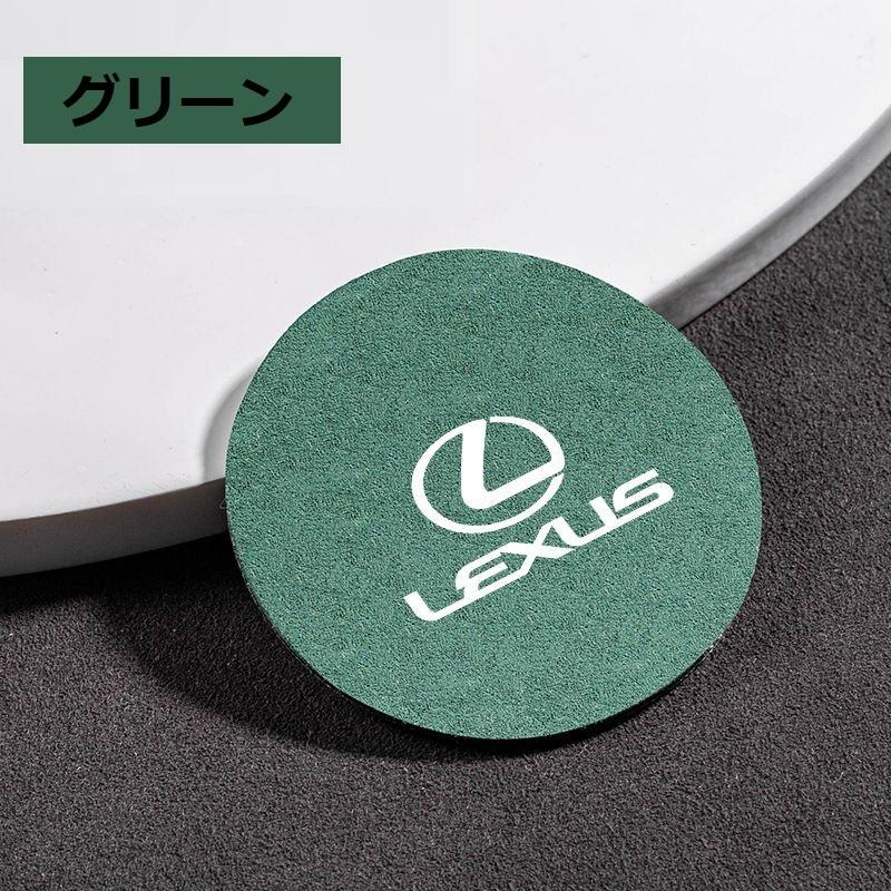 レクサス LEXUS グリーン 車用 コースター ドリンクマット2枚 速乾吸水 くっつかない 柔らか 丸型 アルカンターラ調 ロゴ入り ...