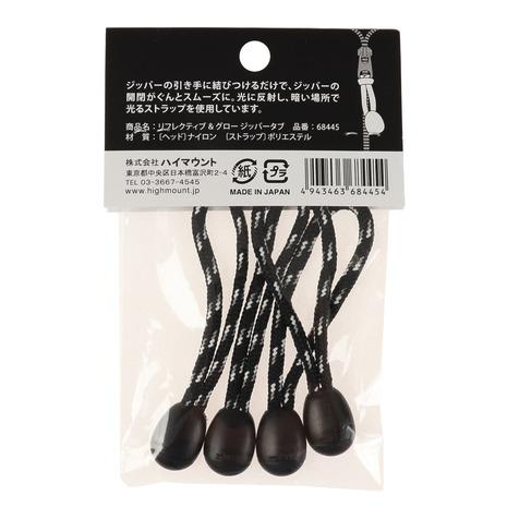ハイマウント（High MOUNT）（メンズ、レディース）リフレクティブ&グロー ジッパータブ 68445 : 10803557401 : L-Breath Yahoo!店 - 通販 ...