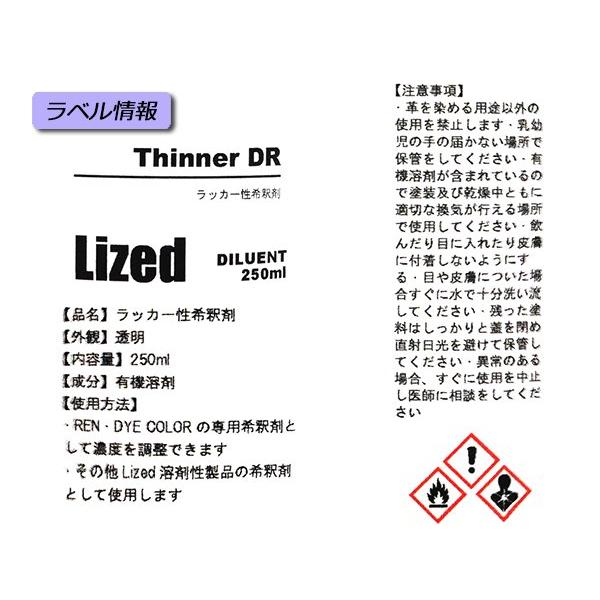 【Lized】ラッカーシンナーDR（溶剤系希釈剤） 250ml[ぱれっと] レザークラフト染料 溶剤 接着剤 : レザークラフト材料専門店ぱれっと - 通販 - Yahoo!ショッピング