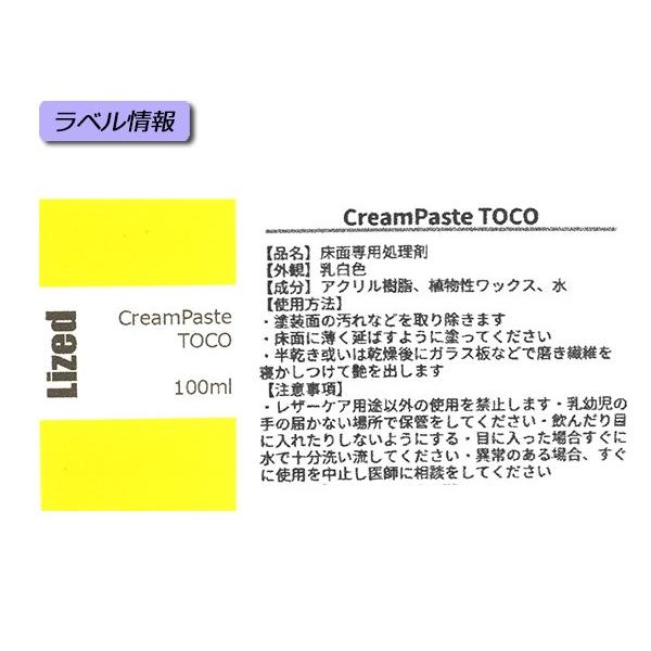 【Lized】クリームペースト TOCO 100ml[ぱれっと] レザークラフト染料 溶剤 接着剤 : レザークラフト材料専門店ぱれっと - 通販 - Yahoo!ショッピング