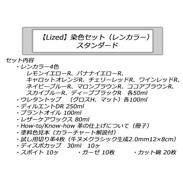 【Lized】染色セット（レンカラー） スタンダード【送料無料】 [ぱれっと] レザークラフト染料 溶剤 接着剤 : pl102 : レザークラフト材料専門店ぱれっと - 通販 - Yahoo ...